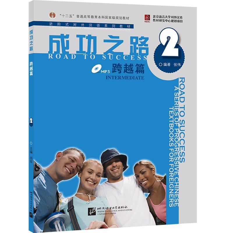成功之路 跨越篇 2