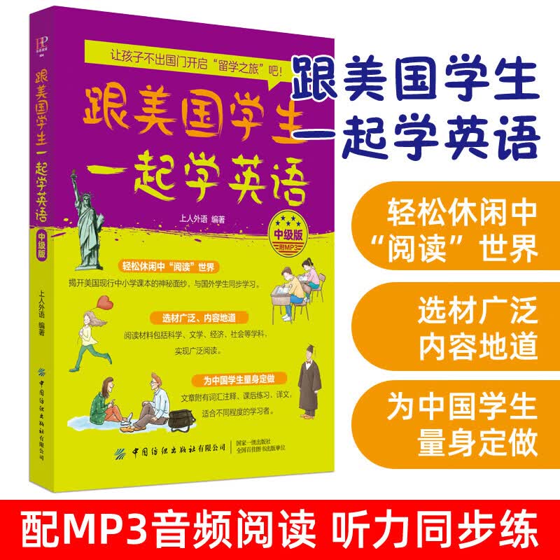 跟美国学生一起学英语(中级版）