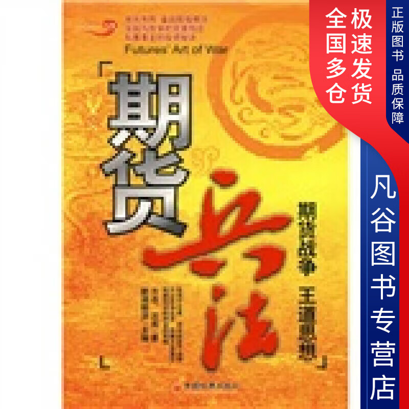 【书】期货兵法 期货战争王道思想