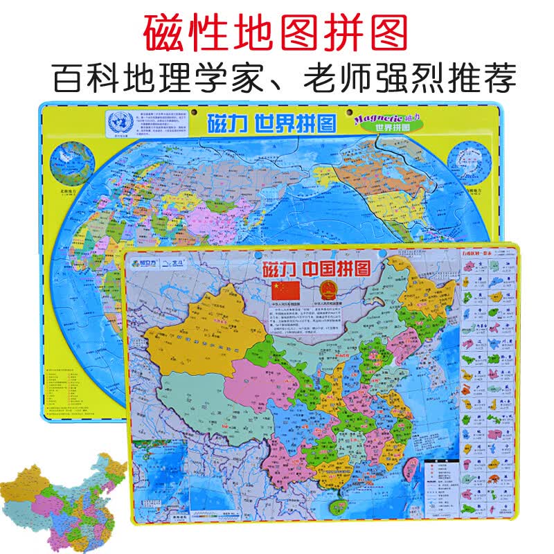 学生磁性中国世界政区地形图小磁力 小号普通磁性中国地图（薄款）