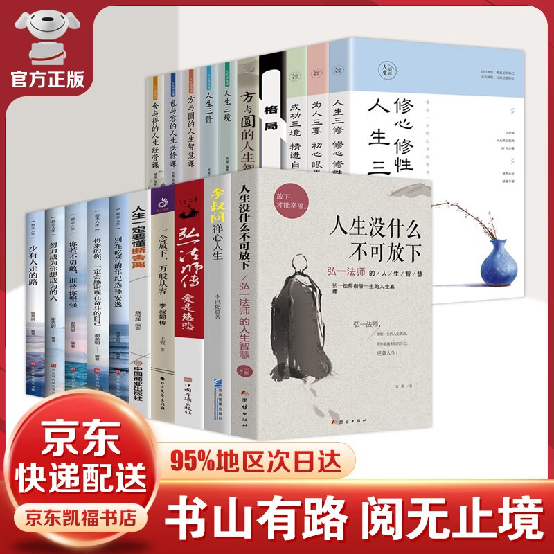 李叔同弘一法师全集3册人生没什么不可放下+禅心人生+李叔同传爱是慈悲 弘一法师全套+人生心灵必看读物【全套20册】