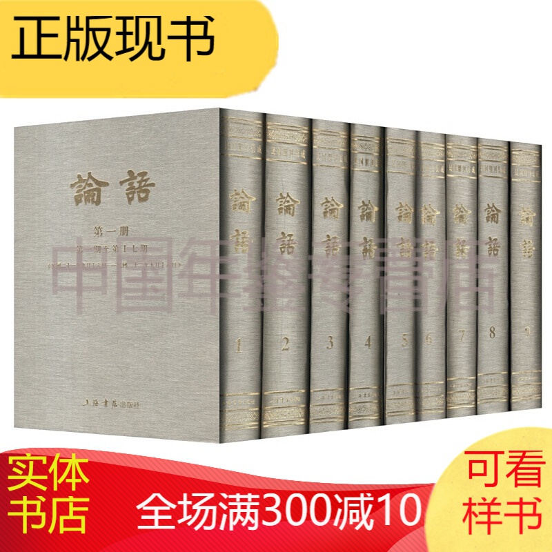 《新青年》影印本合编 《论语》