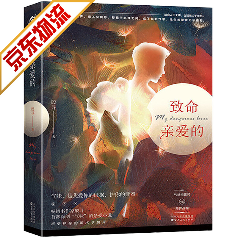 【系列自选】青春文学惊悚悬疑小说 致命亲爱的 殷寻 著