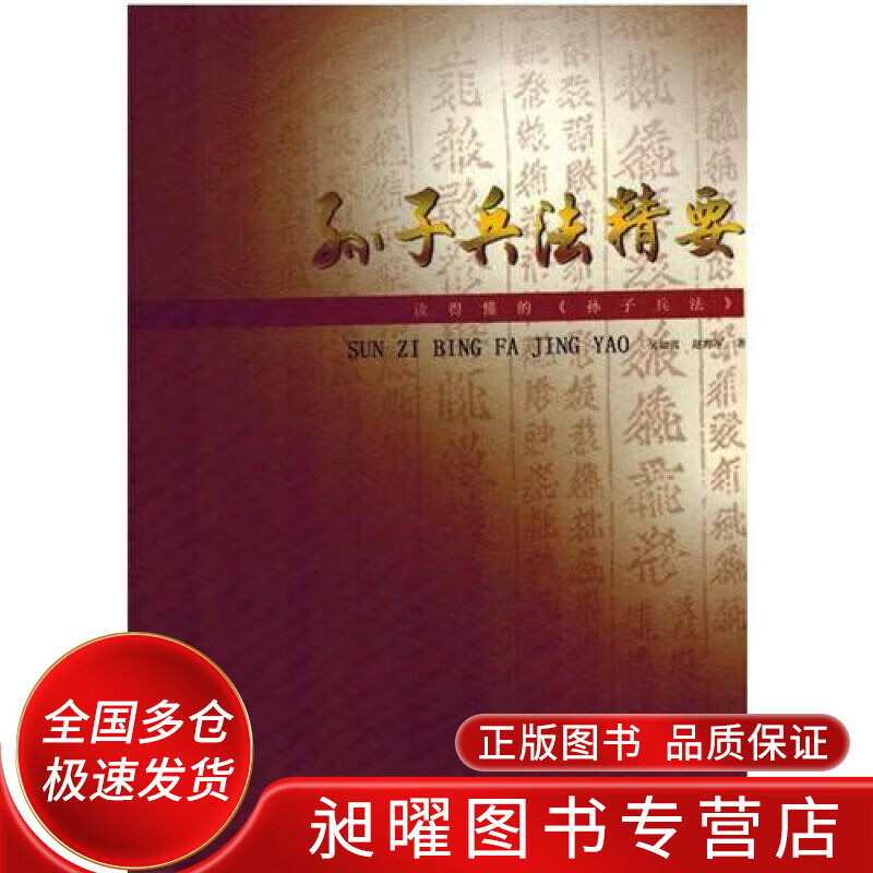 孙子兵法精要【精选】