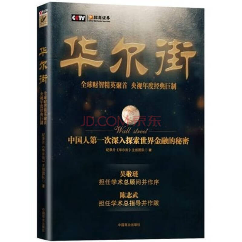 【书】华尔街9787504469205
