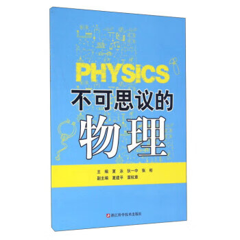不可思议的物理