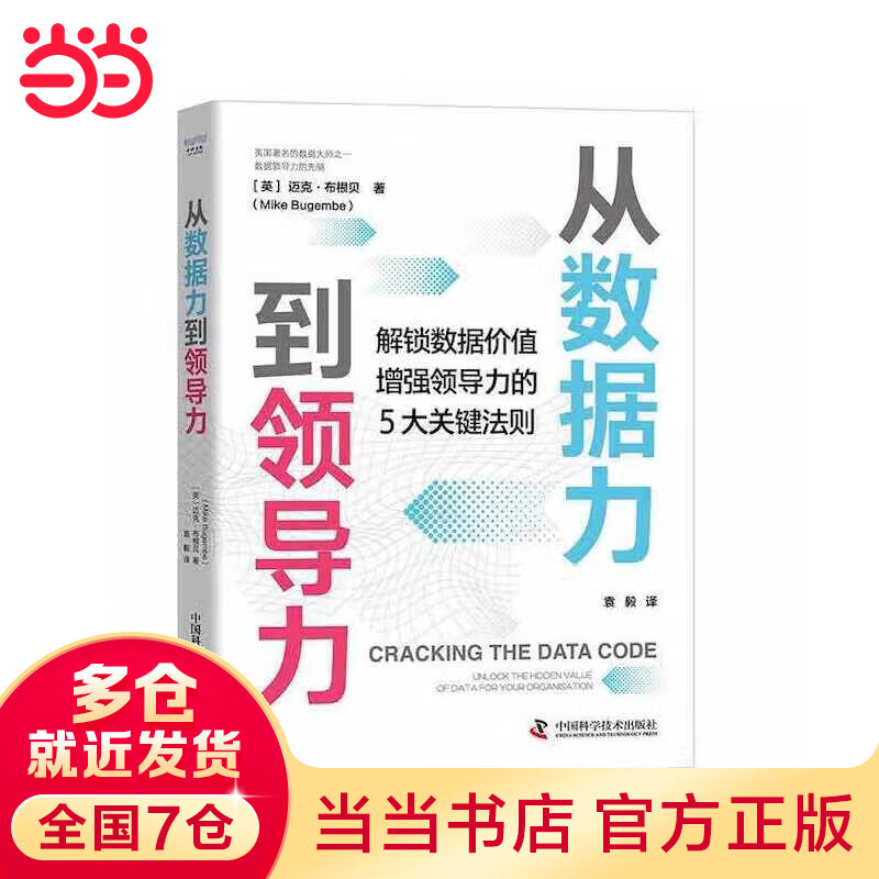 从数据力到领导力