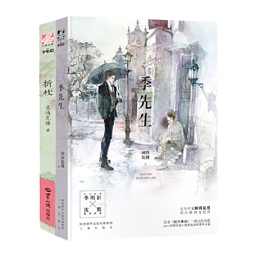 季先生【特惠】