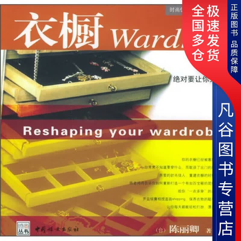 【书】衣橱