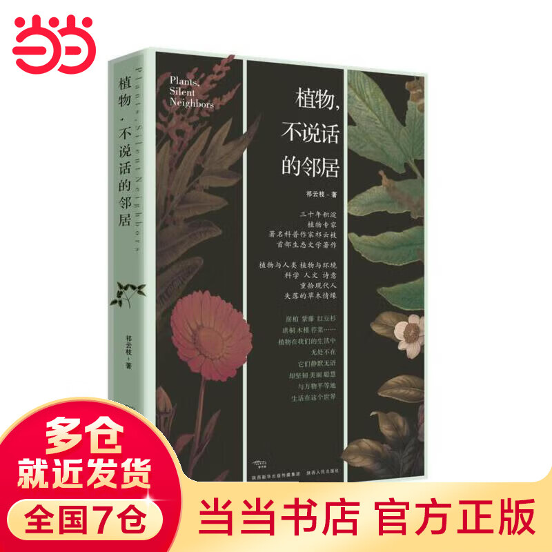 植物，不说话的邻居