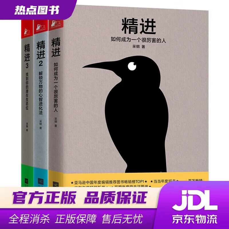 【 官方】 精进套装（全三册）