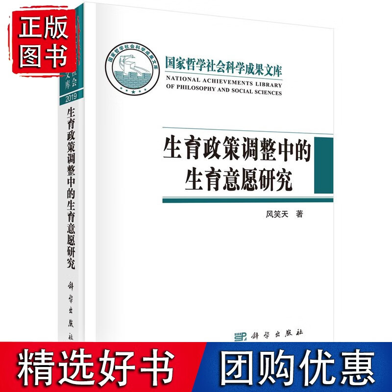 生育政策调整中的生育意愿研究