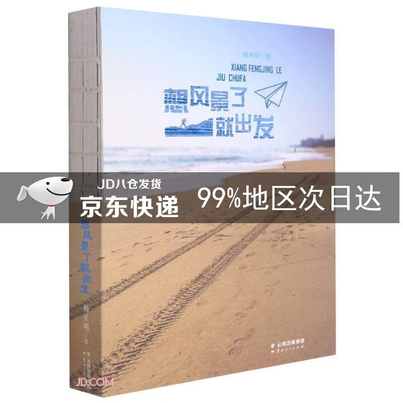 想风景了就出发