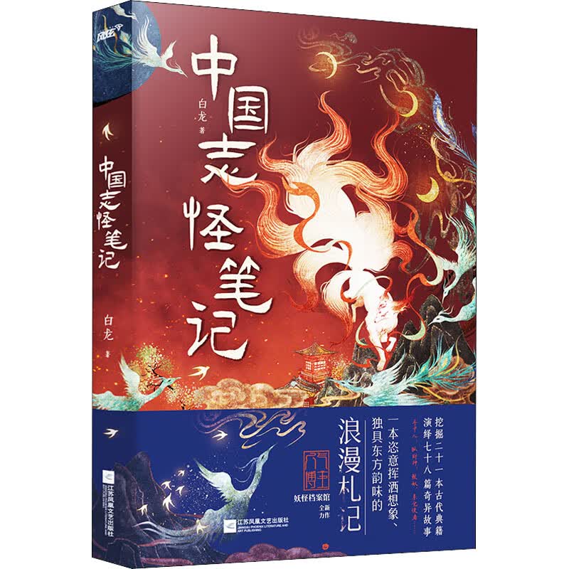 中国志怪笔记 图书