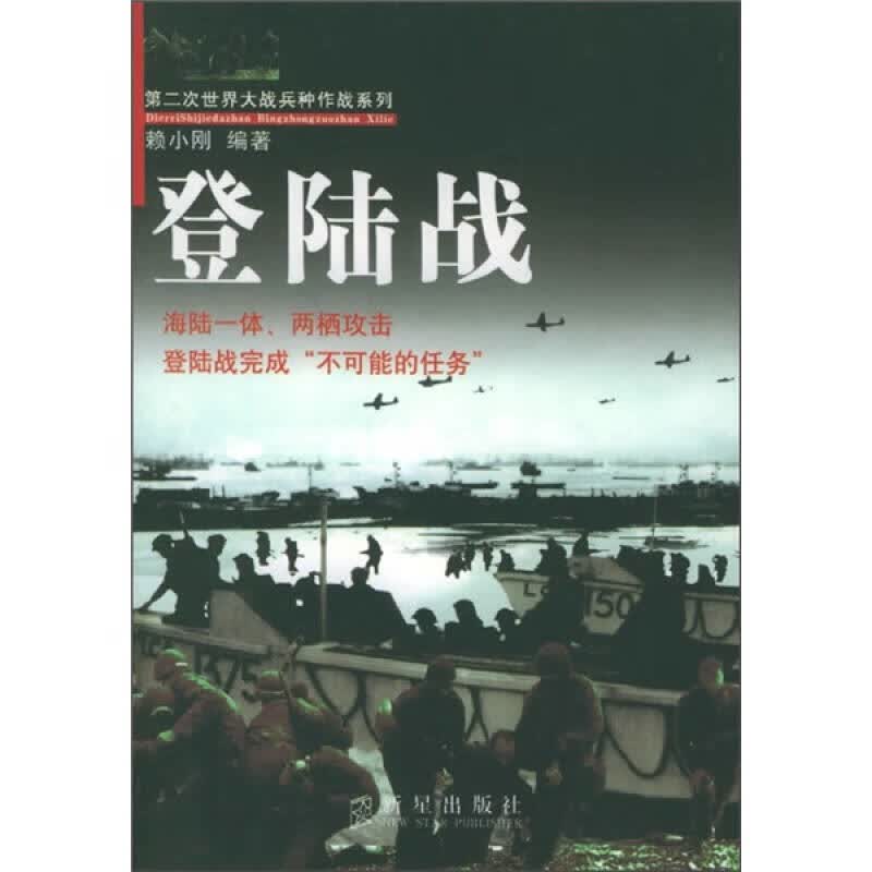登陆战【精选】