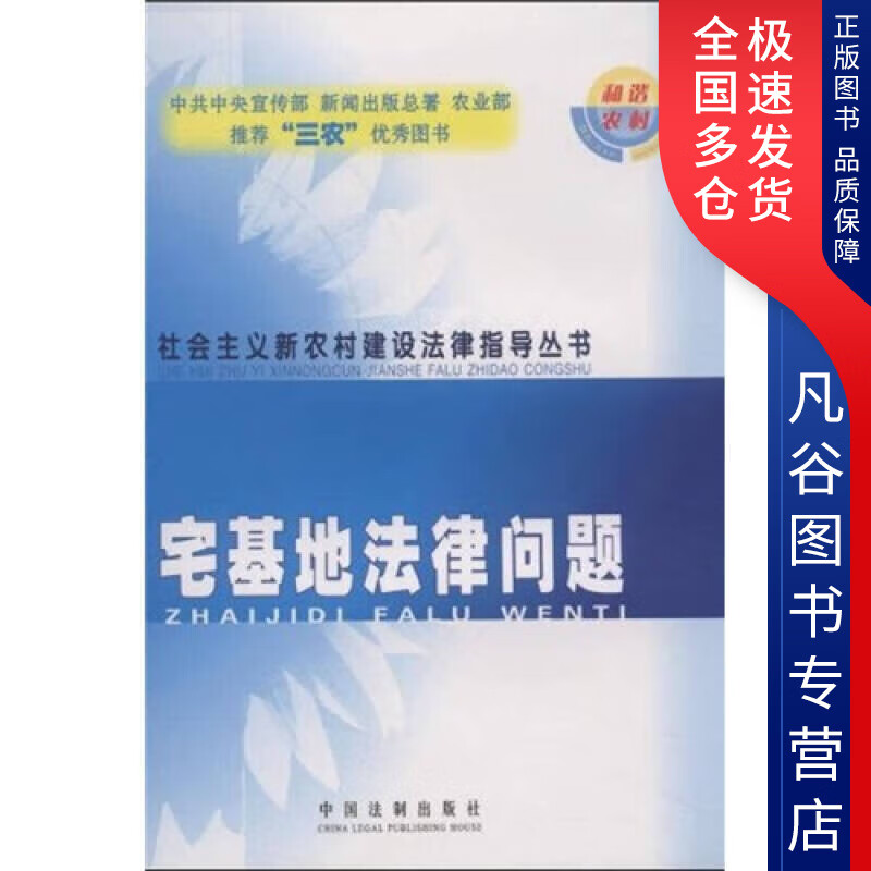 【书】宅基地法律问题