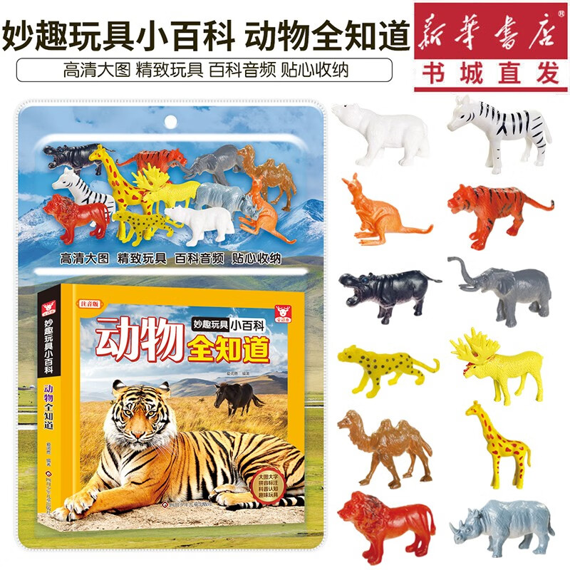 【赠玩具】（6册）妙趣玩具小百科全知道 恐龙动物交通昆虫甲虫海洋注音版 儿童科普大全启蒙认知幼儿园宝宝看图实物书籍重庆新华 妙趣玩具小百科·动物全知道