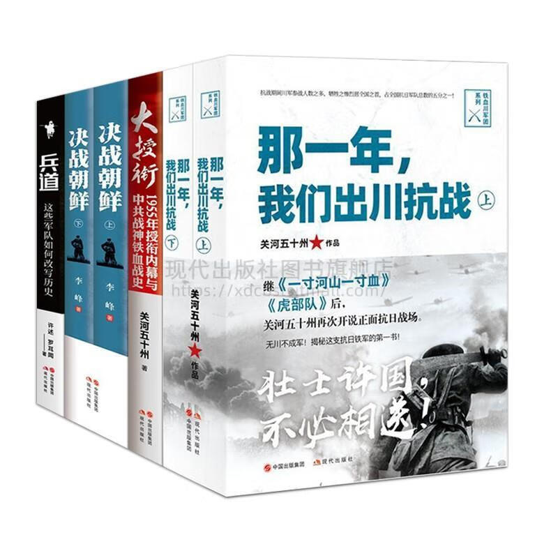 那一年，我们出川抗战 关河五十州 著