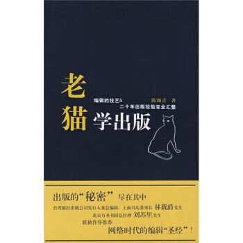 老猫学出版 陈颖青 著