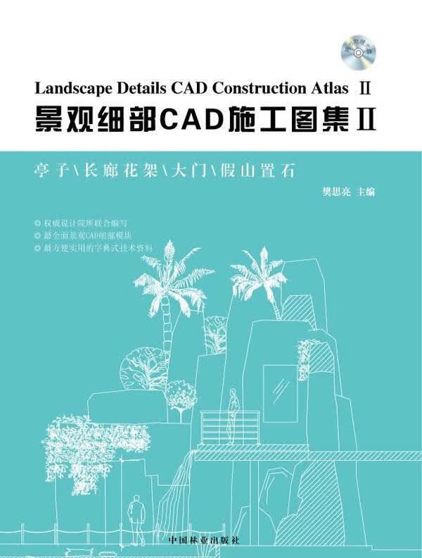 景观细部CAD施工图集2