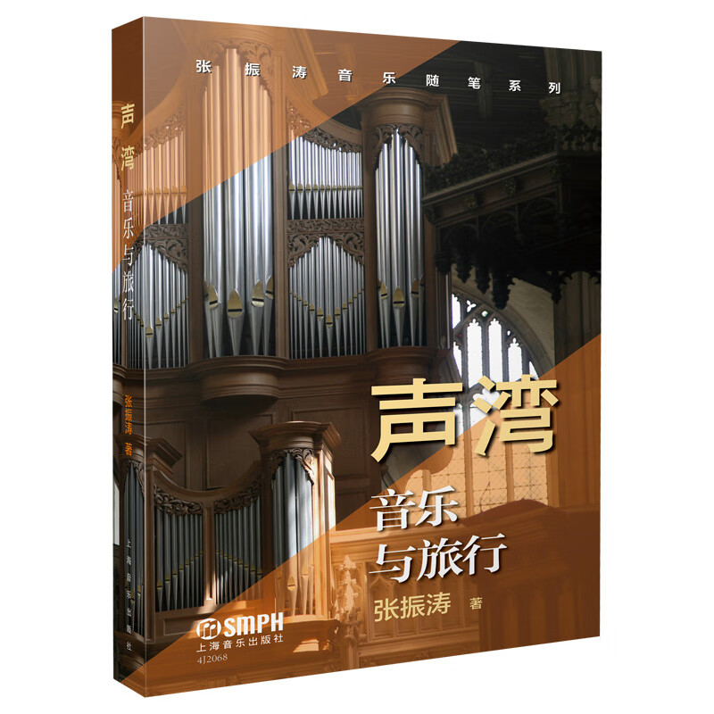 声湾 音乐与旅行