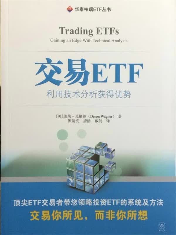 交易ETF:利用技术分析得优势【，放心购买】