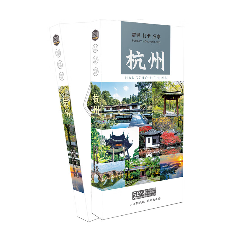 30张游遍全中国明信片美丽城市地标夜景旅游风景摄影珍藏版贺卡片 杭州美景打卡分享装