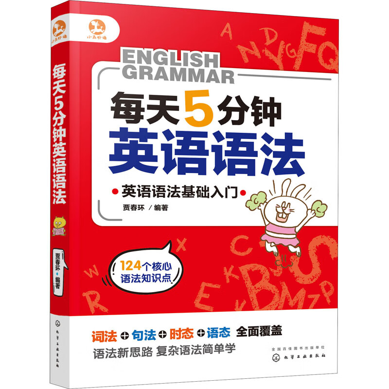 每天5分钟英语语法