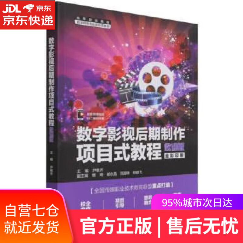 数字影视后期制作项目式教程 尹敬齐 中国水利水电出版社