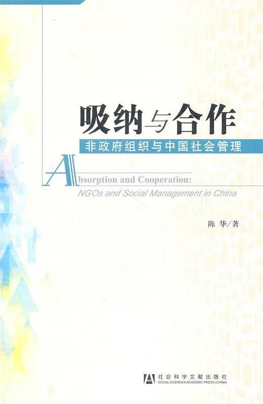 吸纳与合作【好书，下单速发】