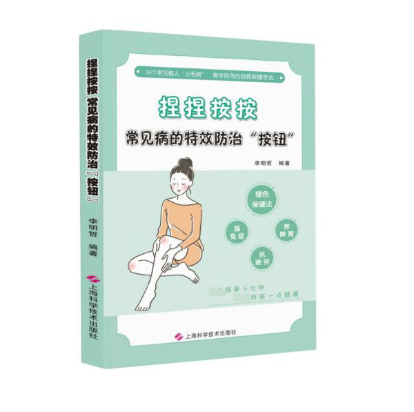 捏捏按按(常见病的特效防治按钮)