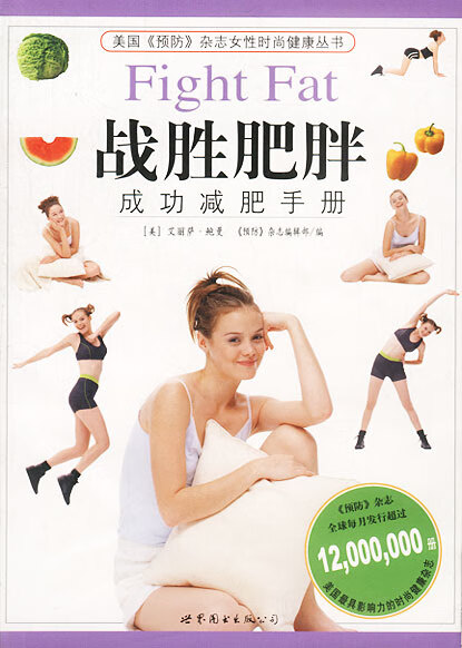 战胜肥胖 成功减肥手册【特惠】
