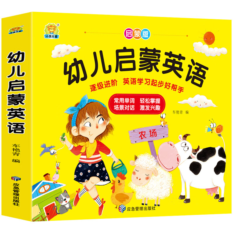 幼儿学英语启蒙教材 少儿入门英语零基础教材 3-6岁学英语早教英文故事书 幼儿园宝宝幼小衔接场景对话