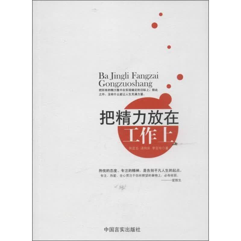 把精力放在工作上【好书，下单速发】