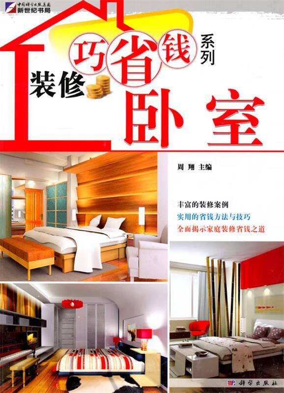 卧室 周翔 主编
