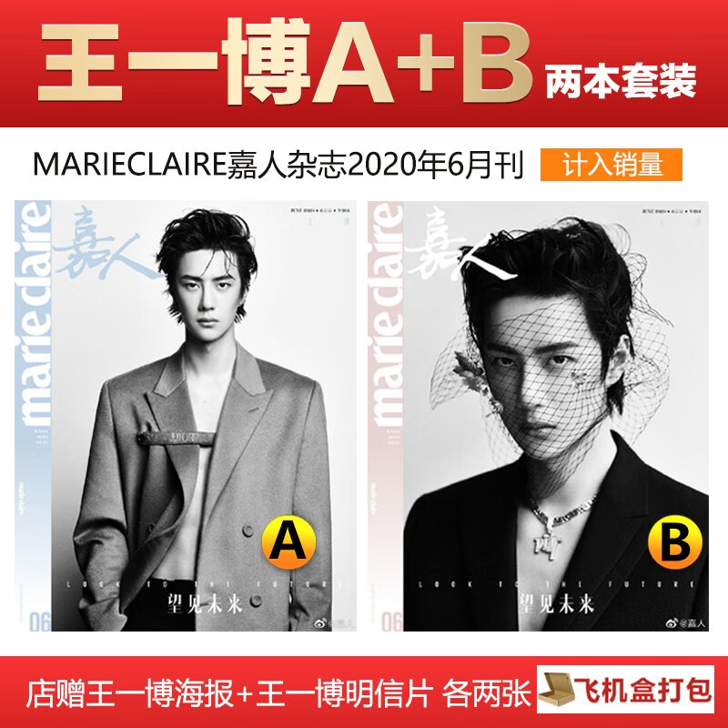 现货 智族GQ10月无名 王一博封面+店赠王一博海报+明信片 计入销量 智族GQ\/时尚伊人COSMO\/博客天下杂志2022年10\/十\/9\/九月\/第16期 王一博封面 嘉人2020年6月