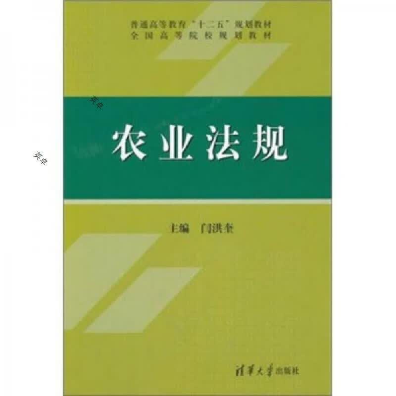 农业法规