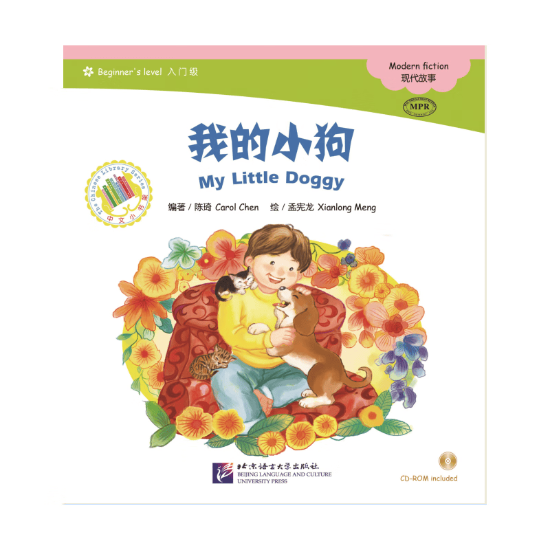 MPR：我的小狗（含1CDROM）|中文小书架