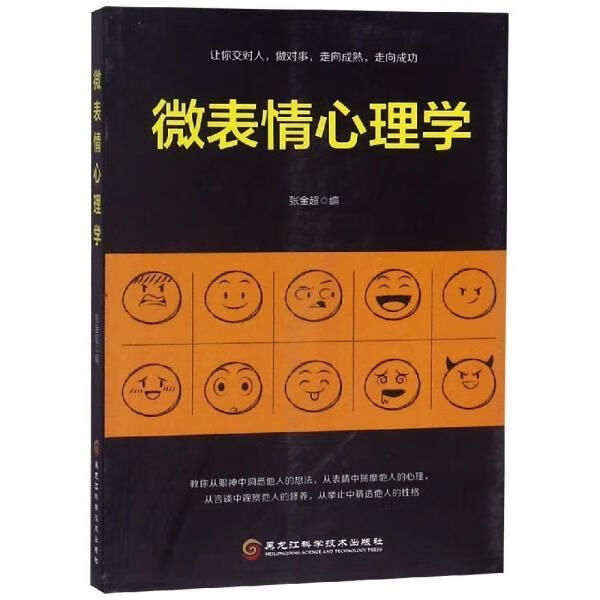 微表情心理学9787538898897