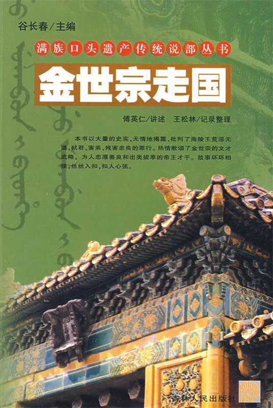 金世宗走国