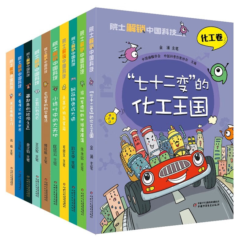 院士解锁中国科技 全套10册