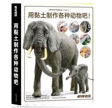 用黏土制作各种动物吧！ 竹内信善 9787557547899 吉林美术出版社