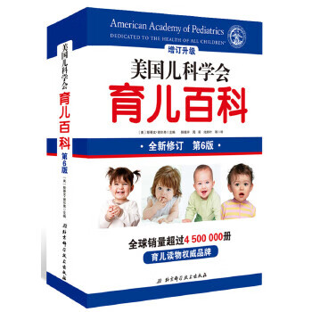 美国儿科学会育儿百科【好书，下单速发】