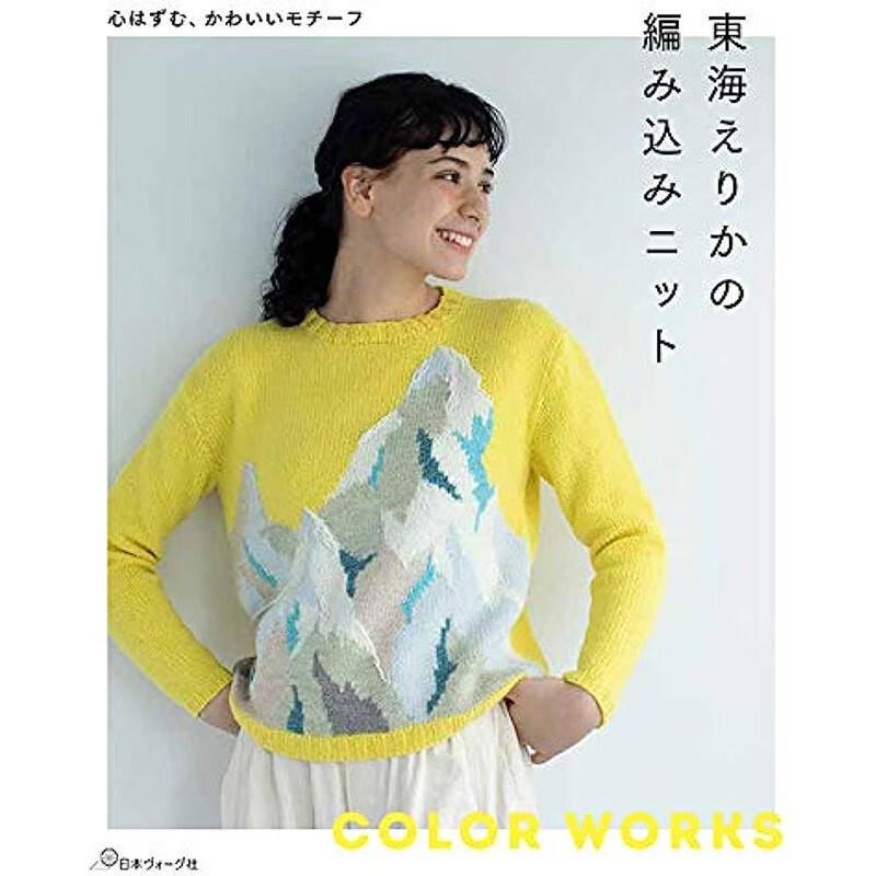 现货 日本东海老师 编织动植物图针织书 東海えりかの編み込みニ