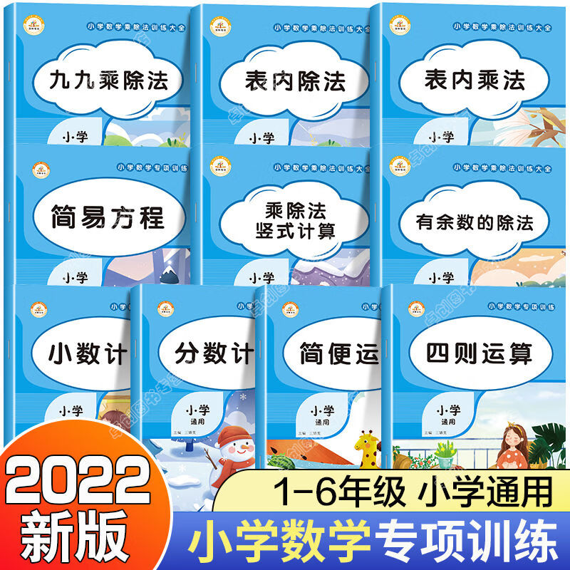 小学生数学计算题专项训练四则混合简便运算一二三四新疆西藏专链 小学数学专项训练（全10册） 小学通用