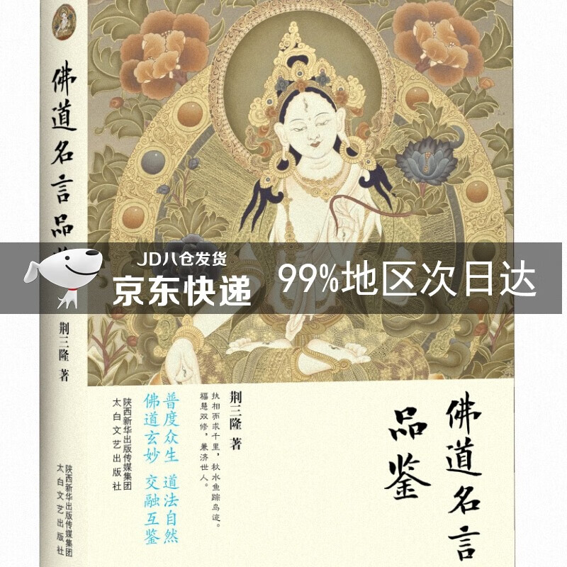 三隆讲经堂：佛道名言品鉴