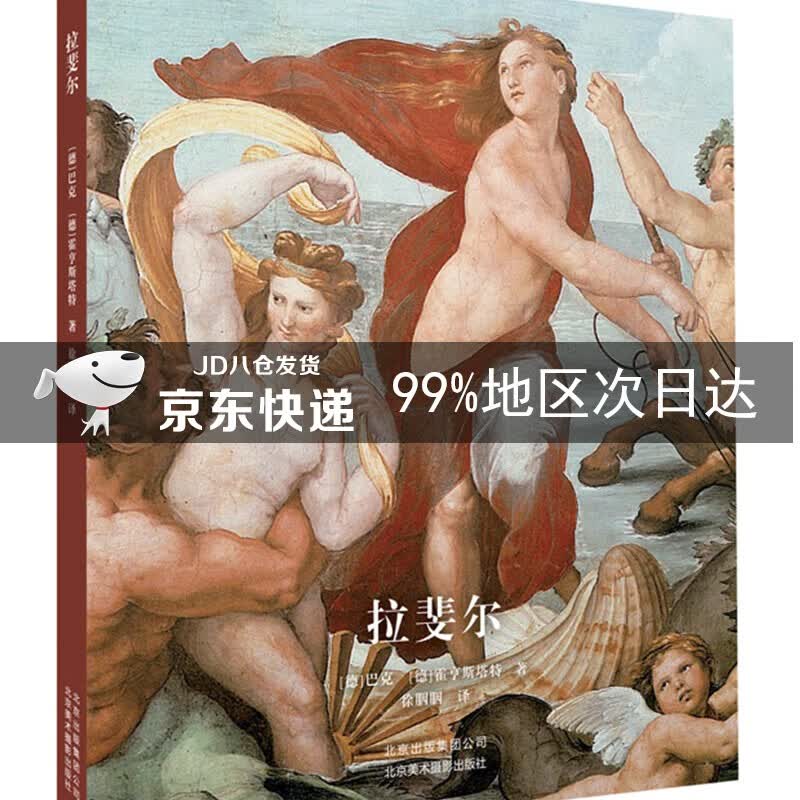拉斐尔