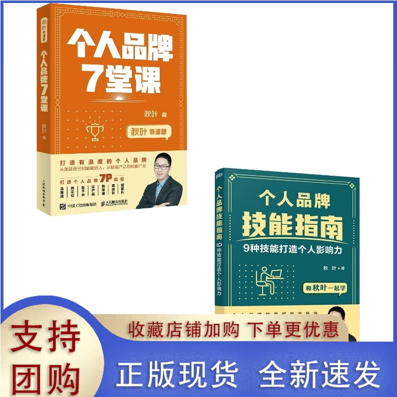 个人品牌7堂课+个人品牌技能指南