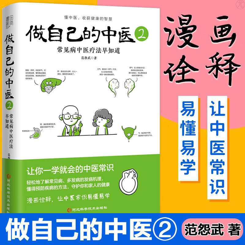 做自己的中医 2 图书
