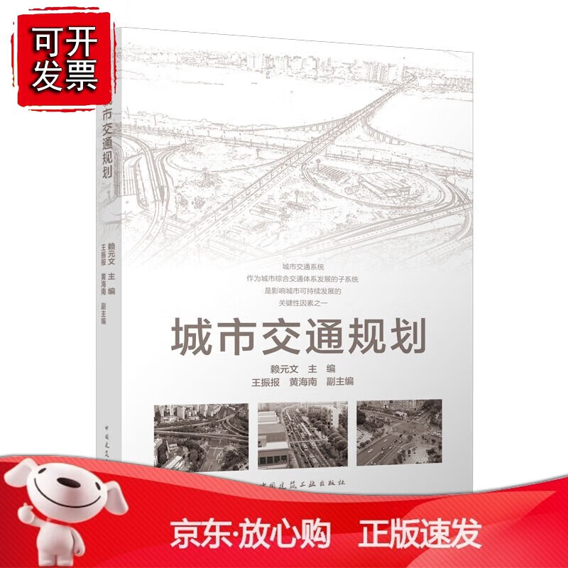 城市交通规划